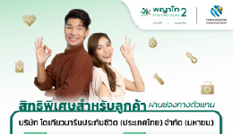 โปรแกรมตรวจสุขภาพและบริการด้านสุขภาพราคาพิเศษ จาก โรงพยาบาล พญาไท 2