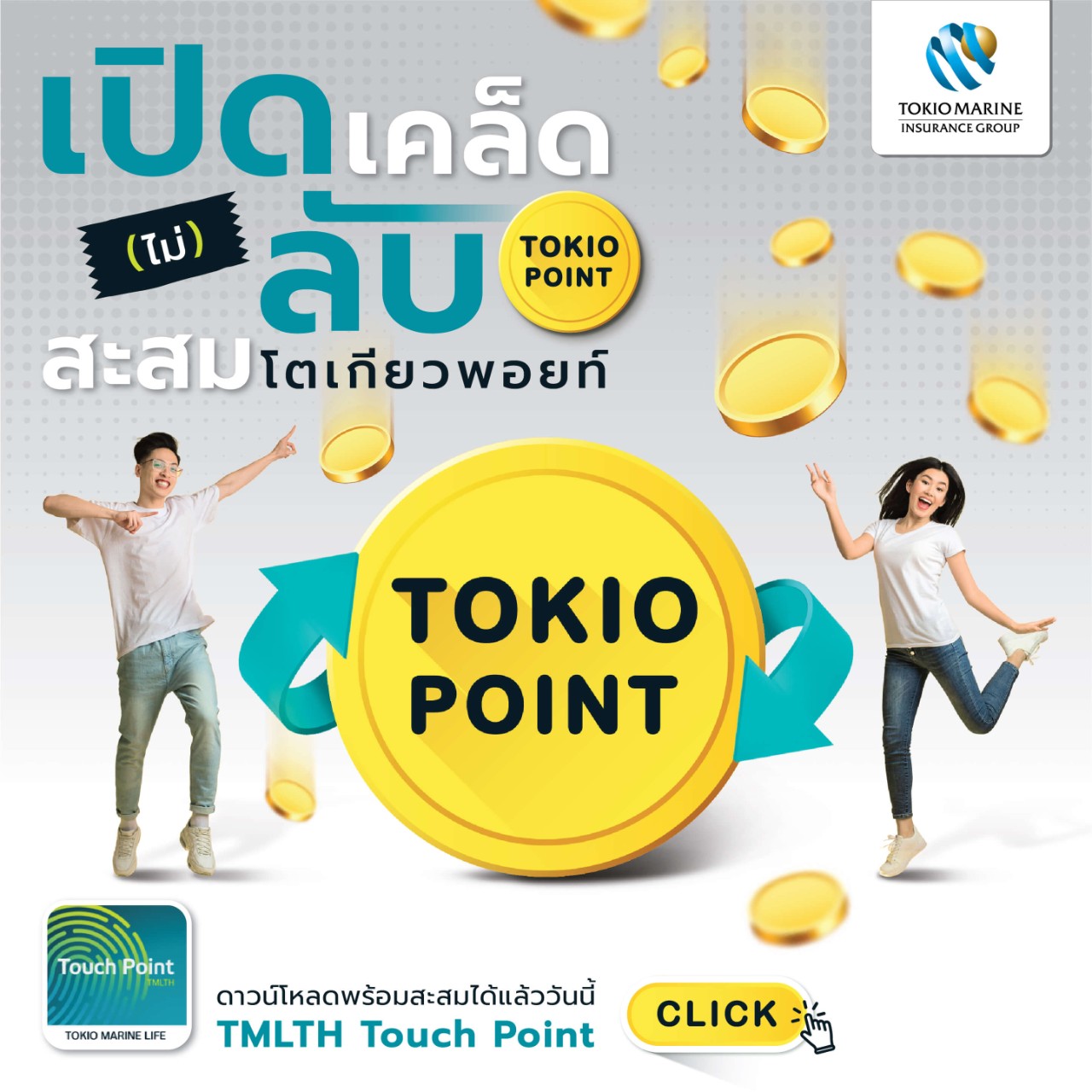 Tokio Point | Tokio Marine life Thailand