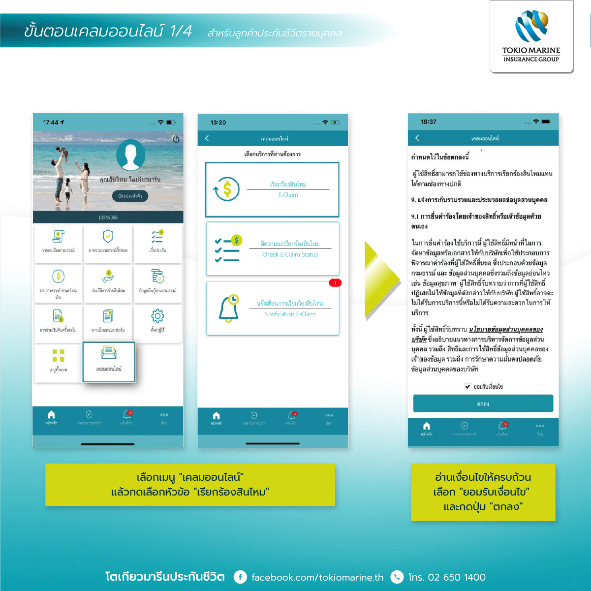 ขั้นตอนการนำส่งเคลมออนไลน์ผ่านแอปฯ TMLTH Touch Point