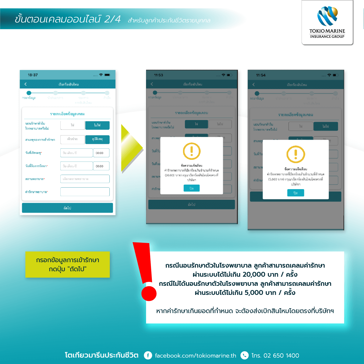 ขั้นตอนการนำส่งเคลมออนไลน์ผ่านแอปฯ TMLTH Touch Point