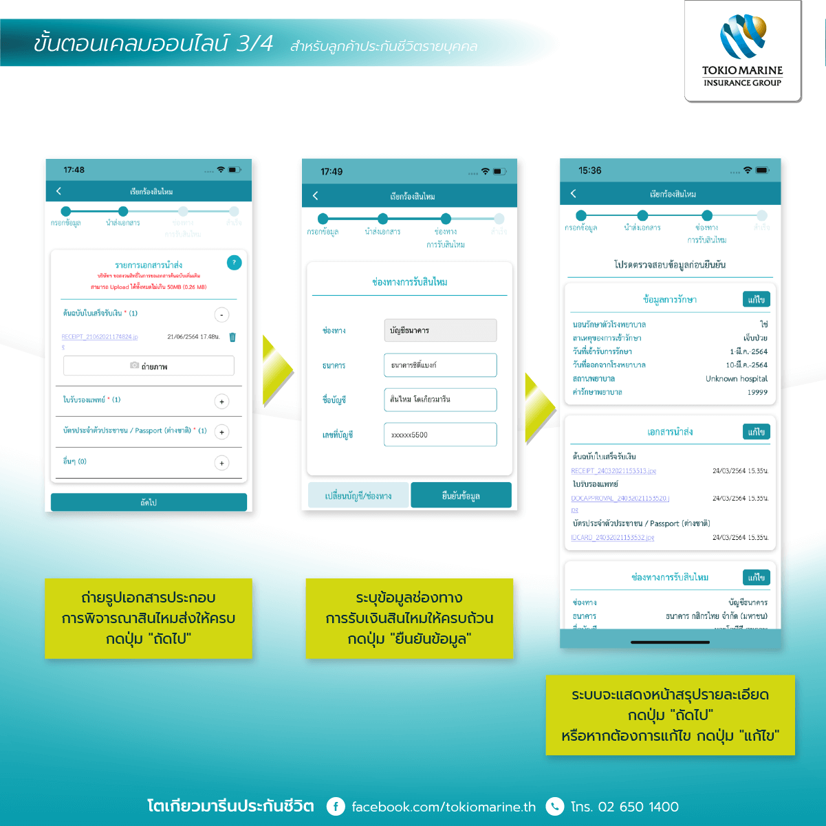 ขั้นตอนการนำส่งเคลมออนไลน์ผ่านแอปฯ TMLTH Touch Point