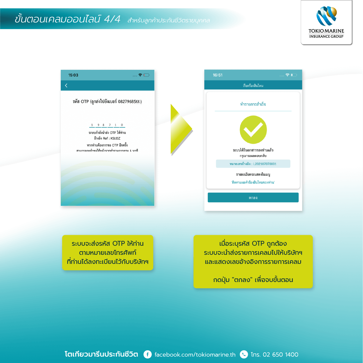 ขั้นตอนการนำส่งเคลมออนไลน์ผ่านแอปฯ TMLTH Touch Point